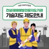 건설재해예방전문지도기관 기술지도 제도 안내 건설·전기·정보통신·소방 공사 분야는 필수 확인 네이버 블로그